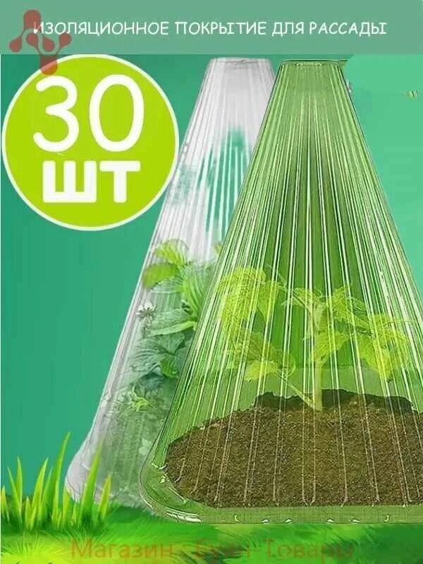 SUWEIYA Чехол для укрытия кустарников ABS пластик, 0.195x0.195 м, 30 шт