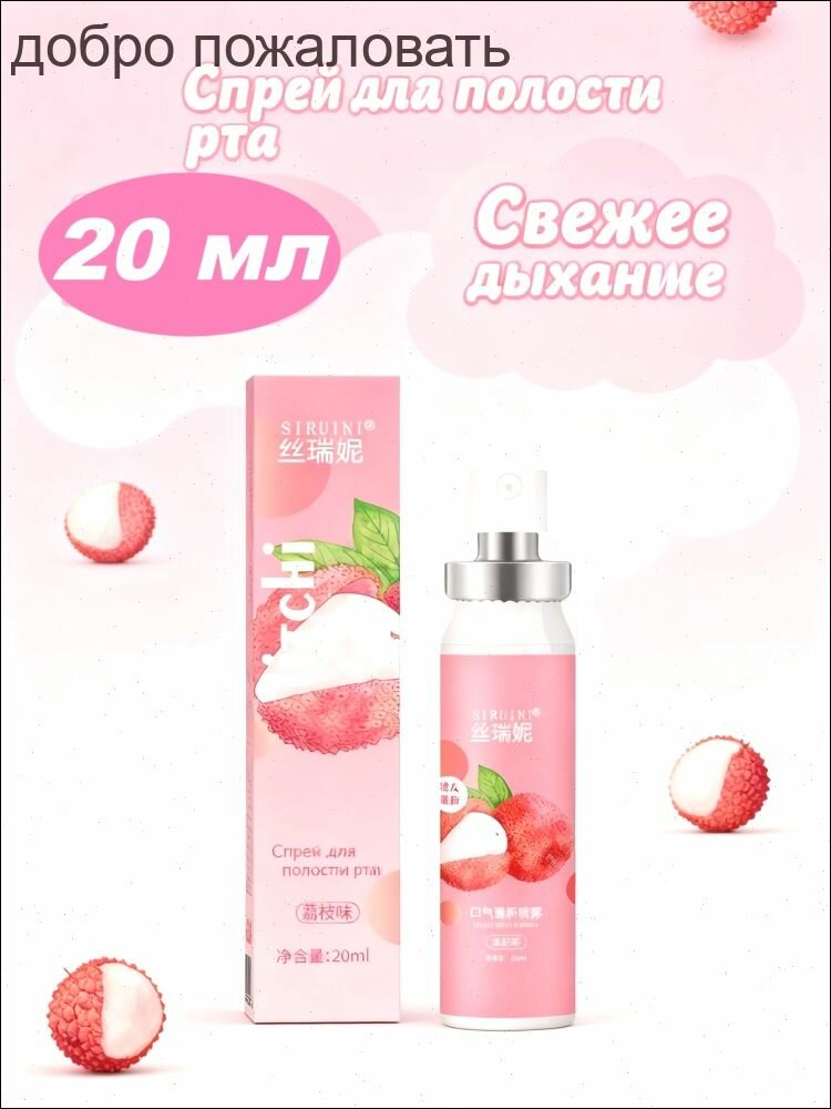 Спрей для полости рта