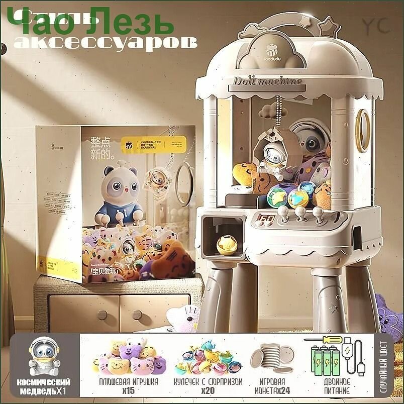 Игровой автомат хватайка с игрушками, аппарат для ловли игрушек-подарок на Рождество