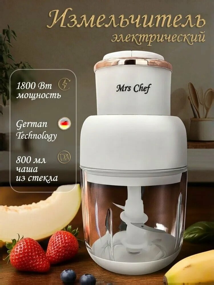 Mrs Chef / Измельчитель кухонный электрический. Стеклянная чаша. Объем 800 мл. Мощность 1800 Вт