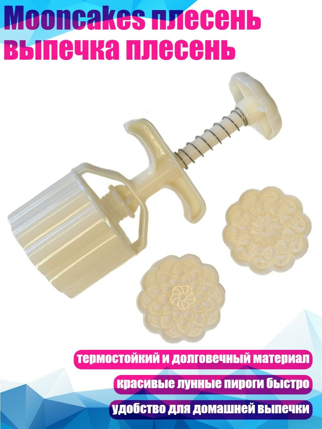 Mooncakes плесень выпечка плесень