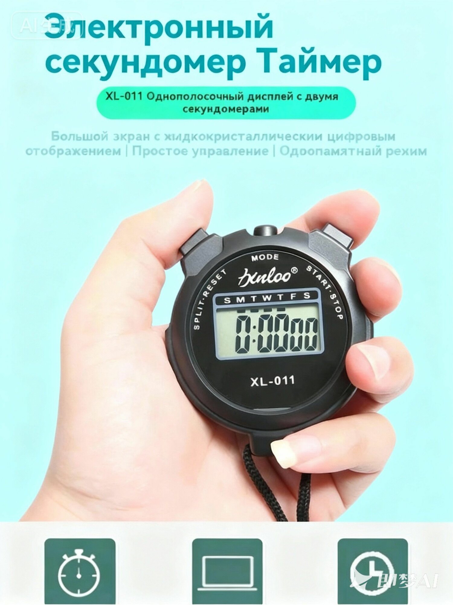 Секундомер спортивный электронный, однострочный. водонепроницаемый секундомер - часы - таймер.