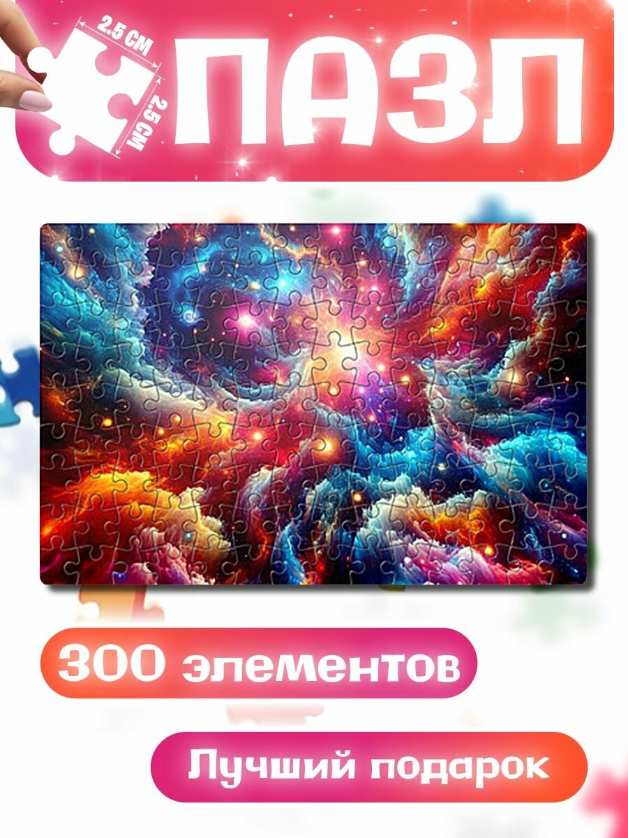 Пазлы для детей и взрослых Colorfull neon space clouds - ai art fantasy