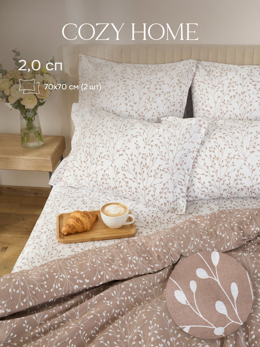 КПБ 2.0 перкаль "Cozy Home" (70х70) рис. 43364-2/43364-1 Анжело