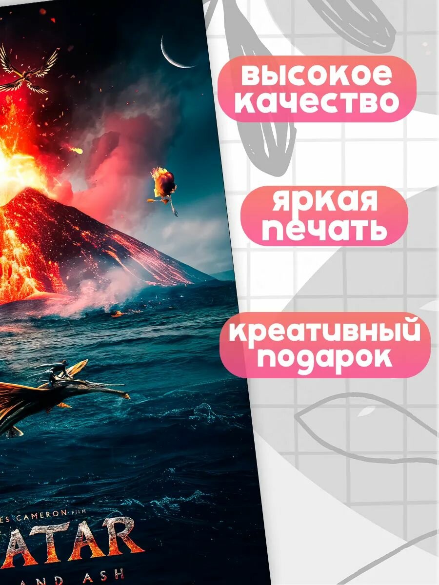 Постеры на стену для интерьера Аватар, плакат 1шт, А2 размер. — фото 1