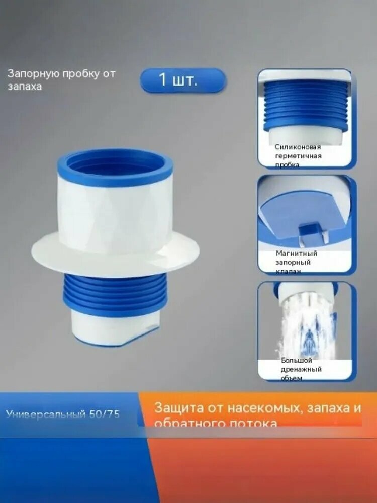 Сухой затвор/ клапан затвор для душа, сливного трапа в полу / сухой сифон, 1 шт.