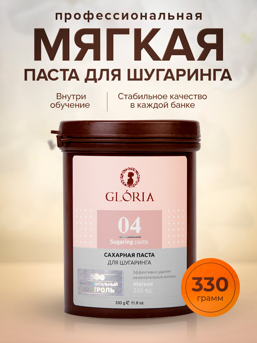Gloria Classic Сахарная паста для депиляции мягкая, 0,33 кг