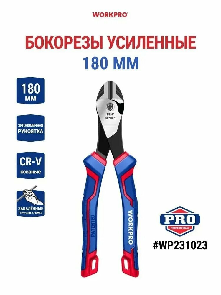 Бокорезы усиленные 180 мм. CR-V WORKPRO WP231023