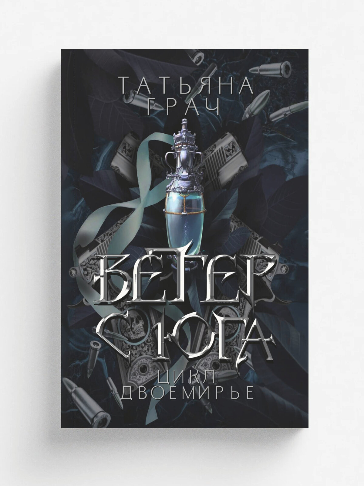 Ветер с юга
