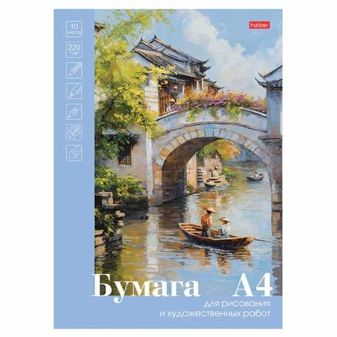 10 шт. Папка для рисования А4, 10 л, 220 г/м2, HATBER, 210х297 мм, "Романтика", 090293, 10Бр4тA_33446