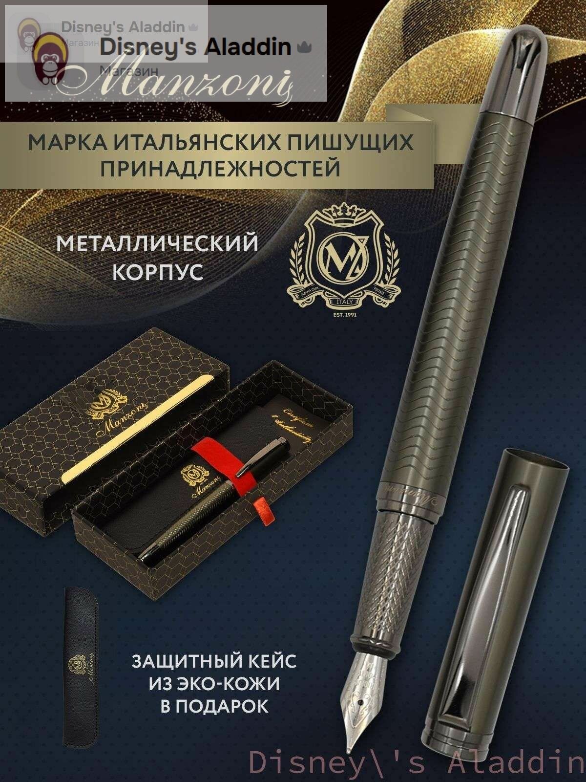 Ручка перьевая подарочная Manzoni Varese