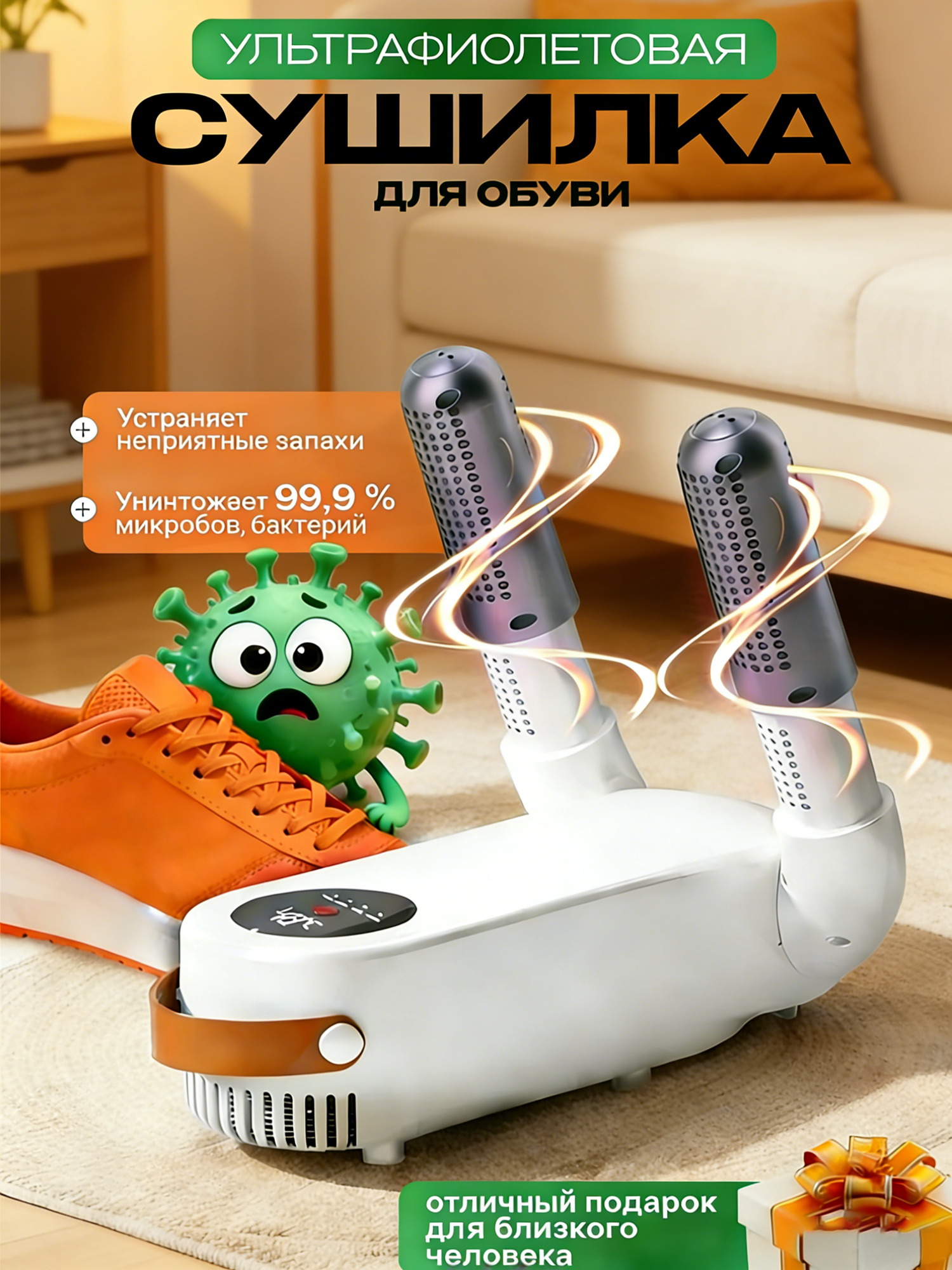 Сушилка для обуви ультрафиолетовая электрическаяс таймером, сушка для обуви