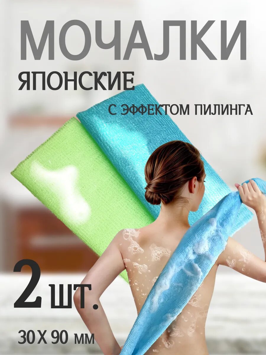 Мочалка японская 2 шт
