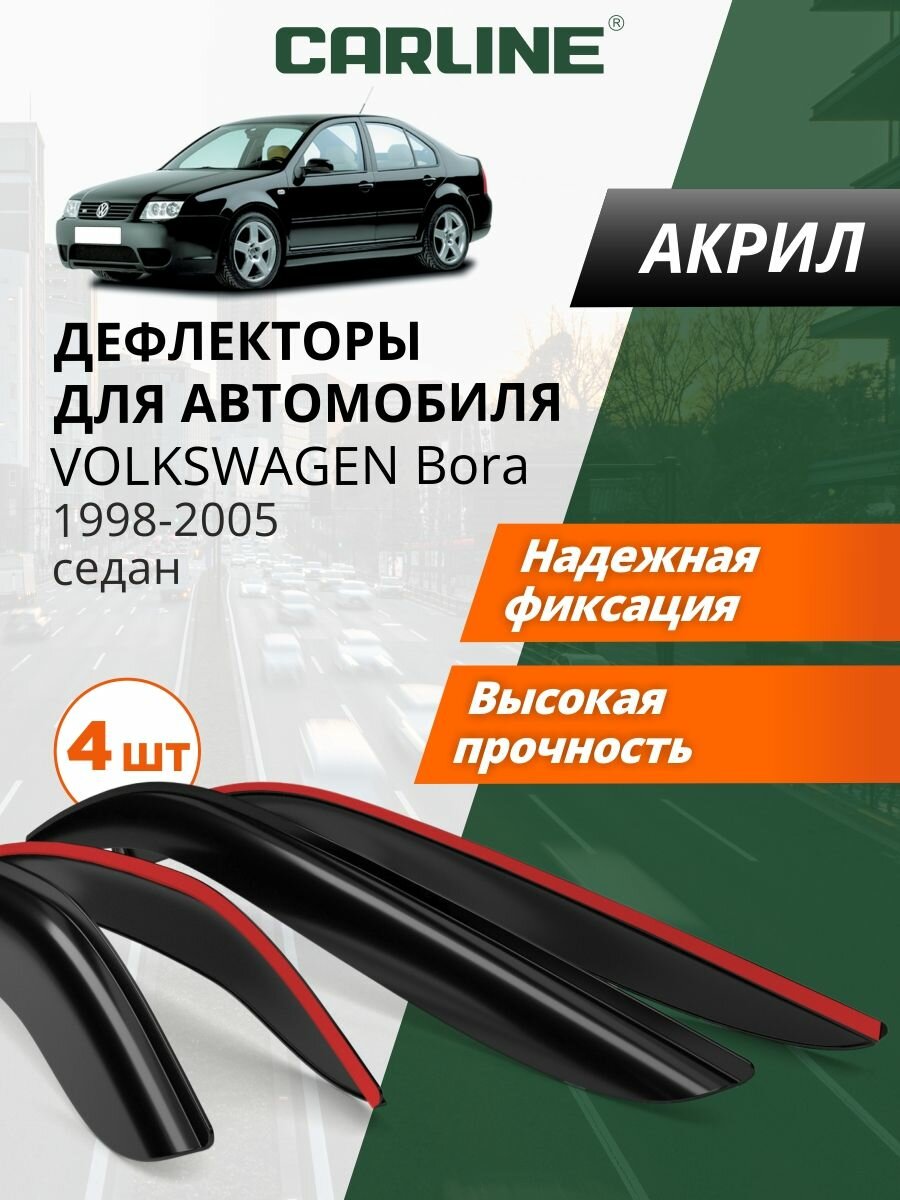 Дефлекторы окон Carline Volkswagen Bora, ветровики Фольксваген Бора (1998-2005), седан, накладные, 4 шт.