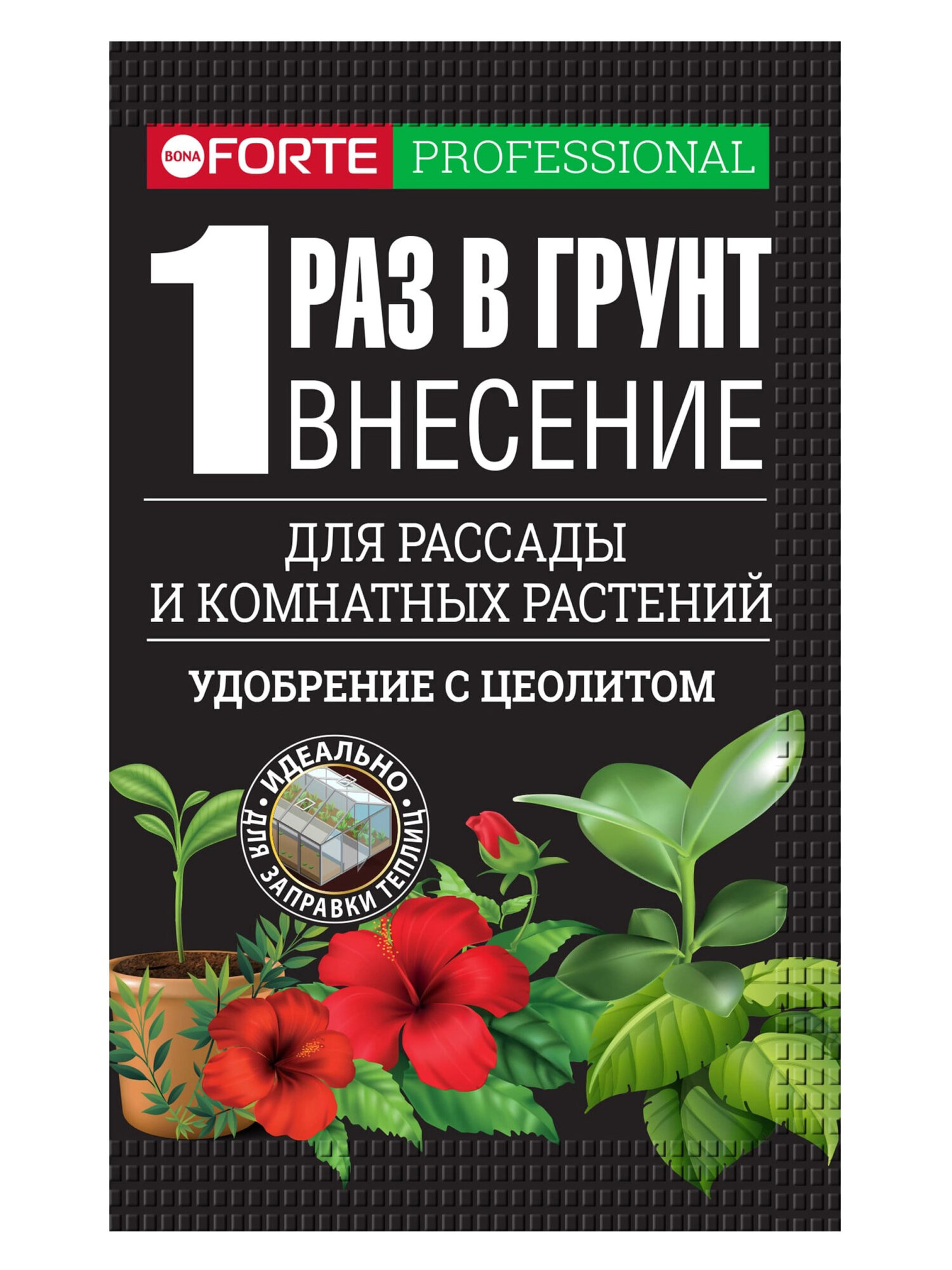 Удобрение BONA FORTE, для комнатных растений и рассады, 100 гр