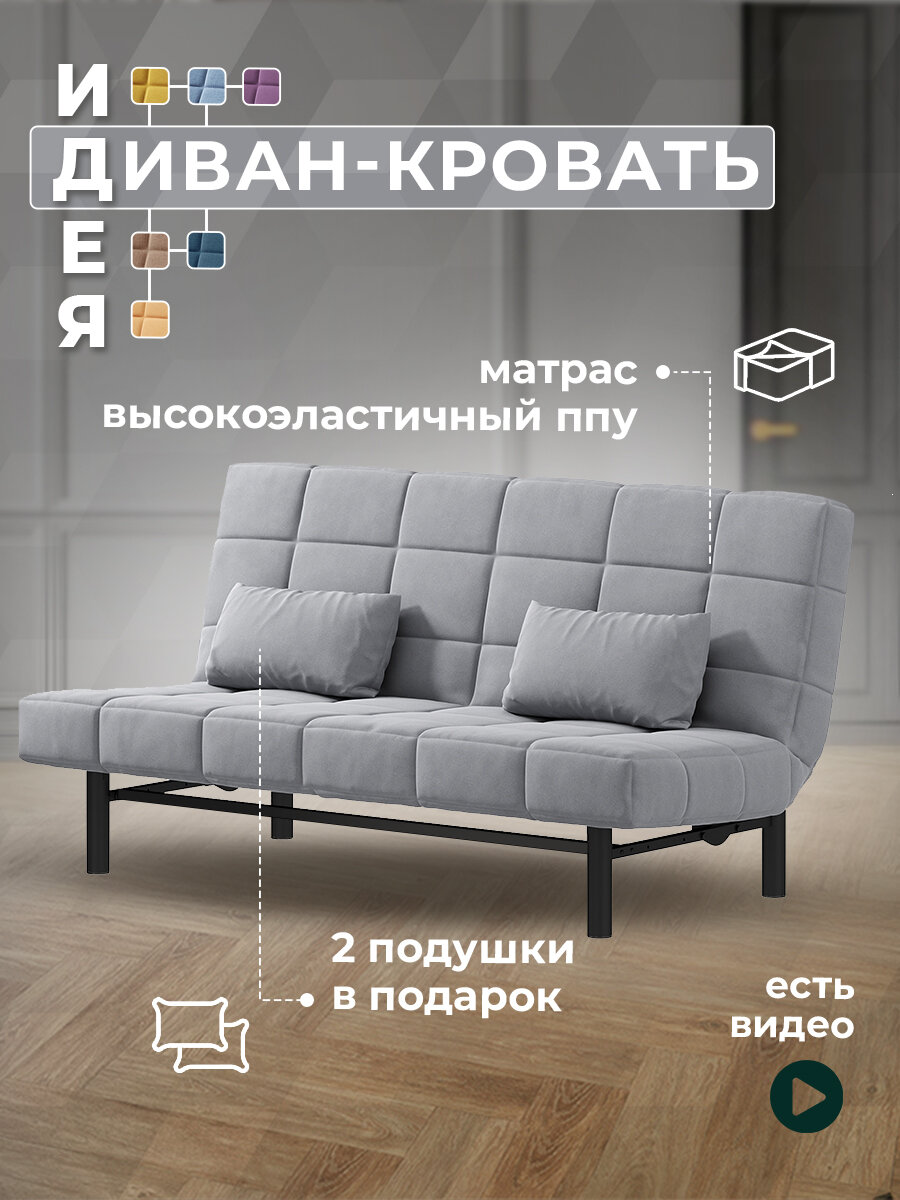 Диван Идея Клик-Кляк Блэк Ньютон Грей (ППУ)