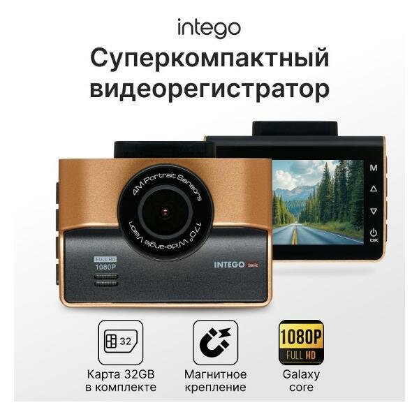 Видеорегистратор Intego VX-850FHD-RG
