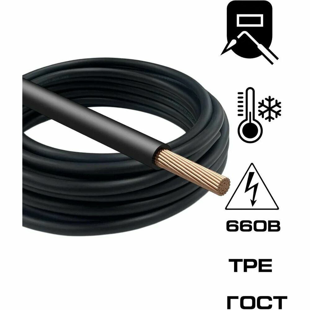Кабель сварочный iTOK КГтп-ХЛ 1х16 ГОСТ (20 метров) i-KPP-SV-KGTPHL-1160-20