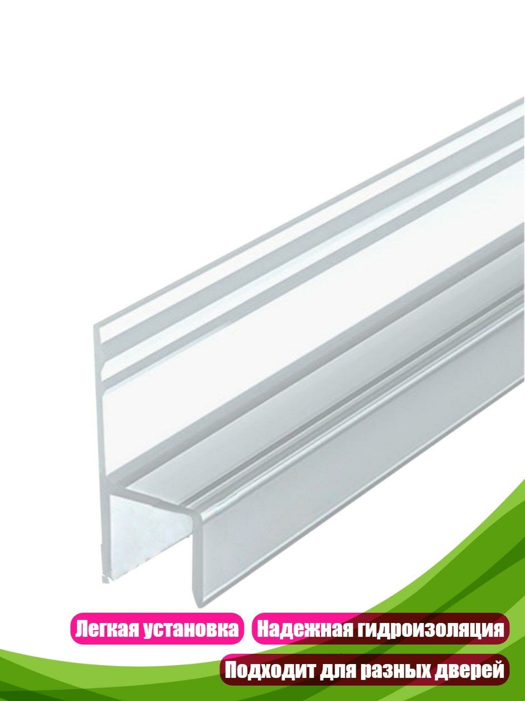 Силиконовые уплотнительные полосы для душевых дверей, 12mm