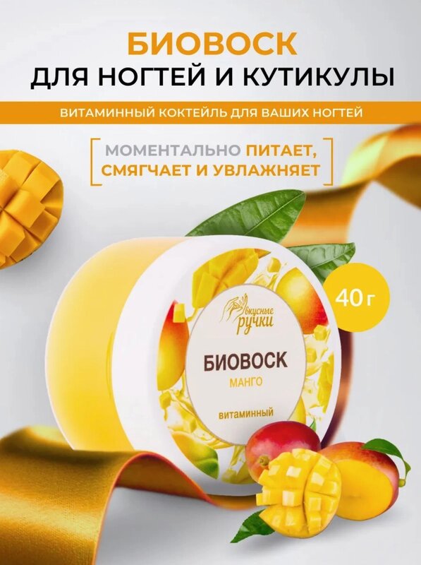 Витаминный воск для ногтей и кутикулы Витаминный манго