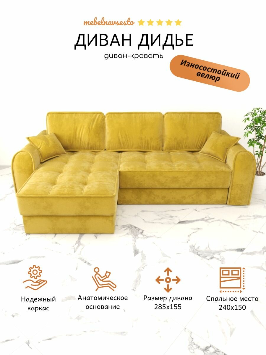 Дидье - угловой раскладной диван, независимые пружины, отсеки для хранения, 285х155