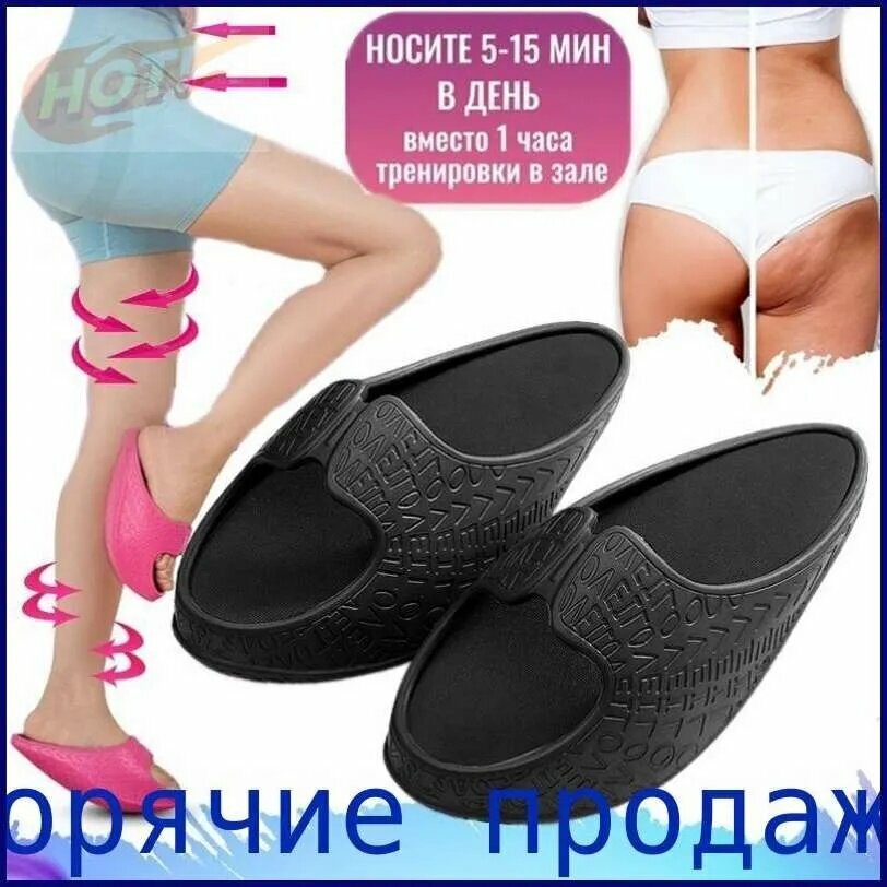 Тапочки для похудения, качалки в японском стиле, артефакт дымохода, звезда с тем же абзацем, растяжка мышц, похудение и формирование тела 35-36
