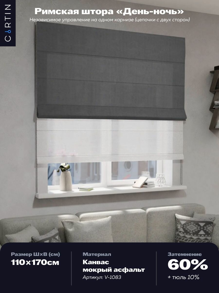 Римская штора день ночь канвас серый, ширина 110 см / высота 170 см