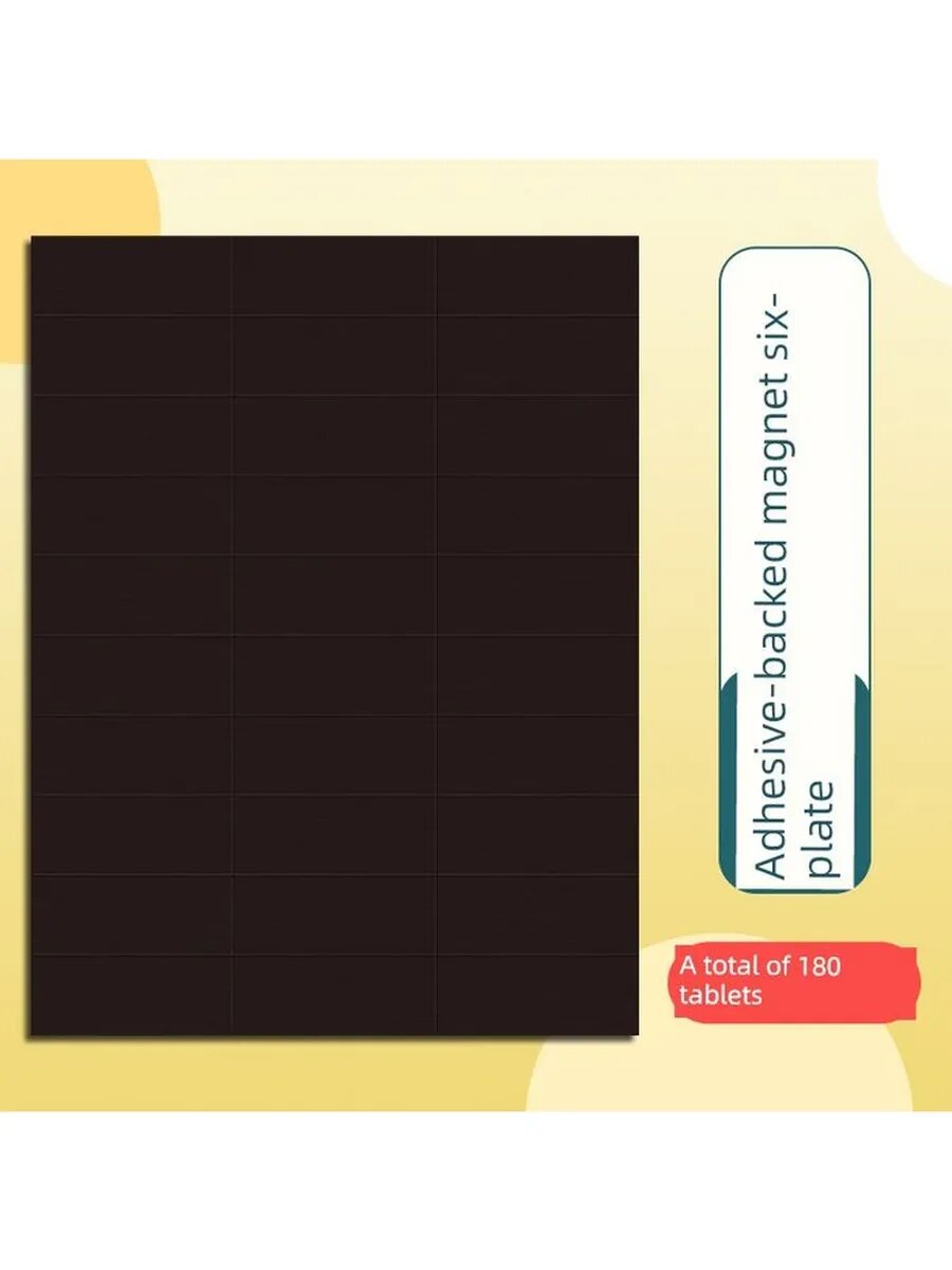 Магнитные наклейки (квадрат 50x20мм — 180 шт, с клеем)