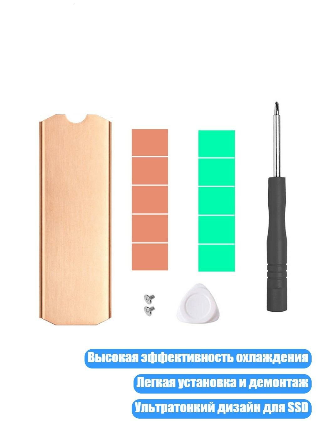 Охладитель M.2 2230 для SSD, 80