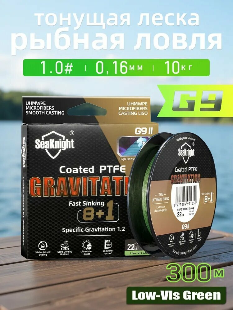 Seaknight Рыболовная леска G9 II 300 м темно-зеленый1.0