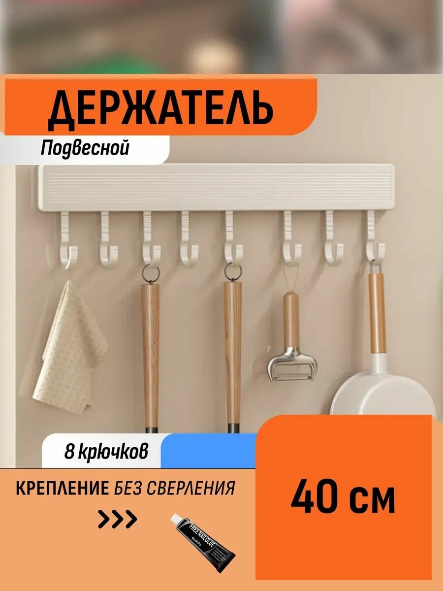 Держатель металлический подвесной для кухни рейлинг 40 см