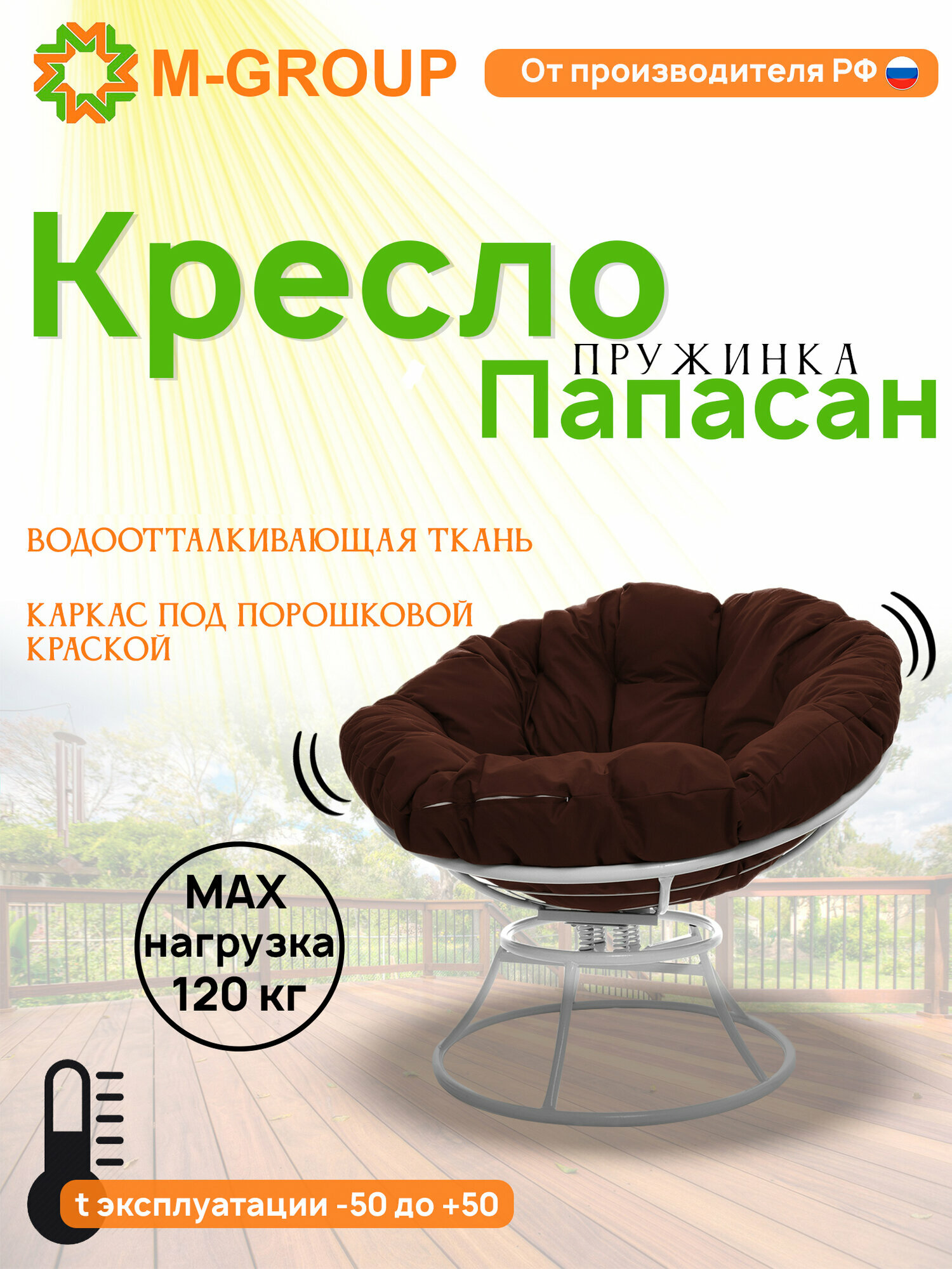 Кресло папасан пружинка без ротанга белое, коричневая
