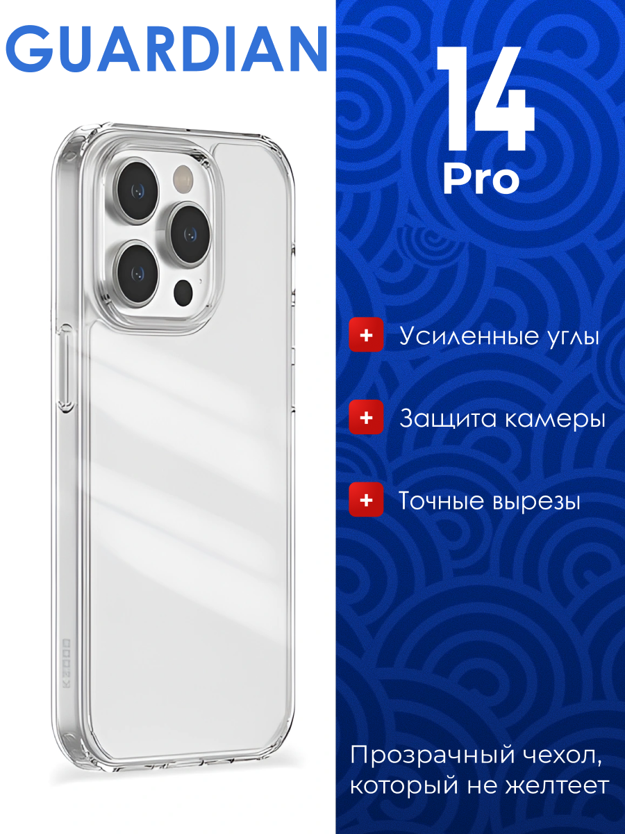 Чехол для iPhone 14 Pro KZDOO (K-DOO) Guardian, прозрачный противоударный чехол для Айфон 14 Про