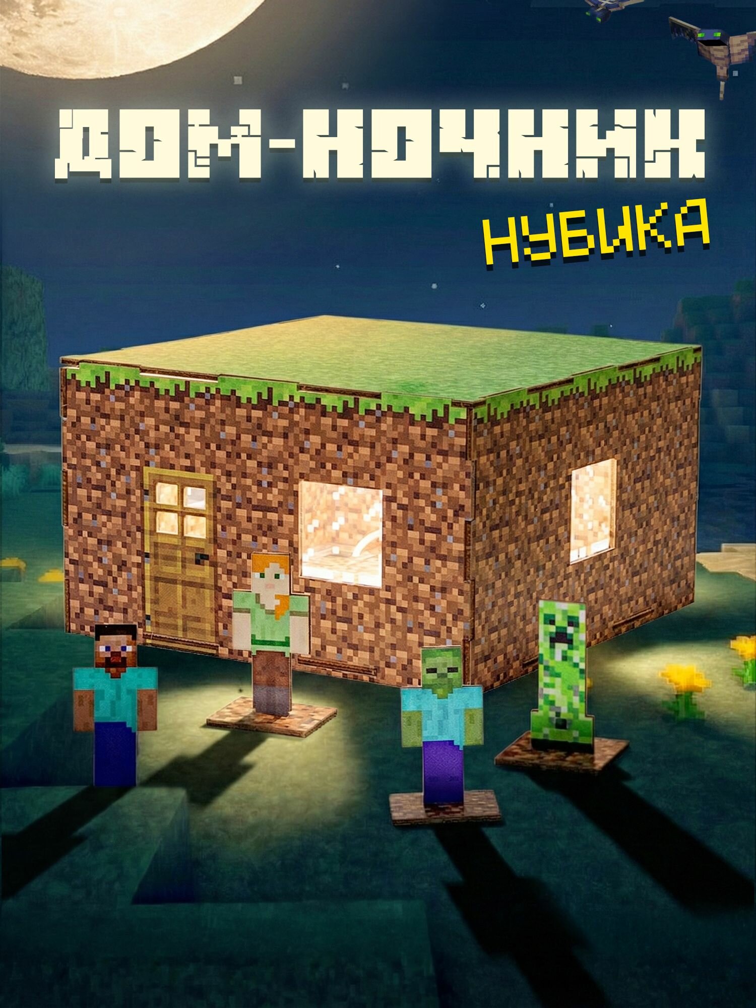 Дом майнкрафт светильник MEGA TOYS Minecraft конструктор ночник