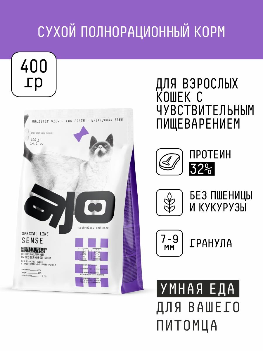 Сухой корм AJO Cat Sense для кошек с чувствительным пищеварением 0,4 кг
