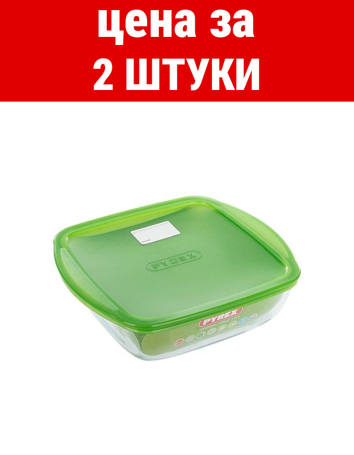 Комплект 2 шт, блюдо-форма СВЧ квадратное С крышкой 25Х22Х7СМ COOK&STORE PYREX