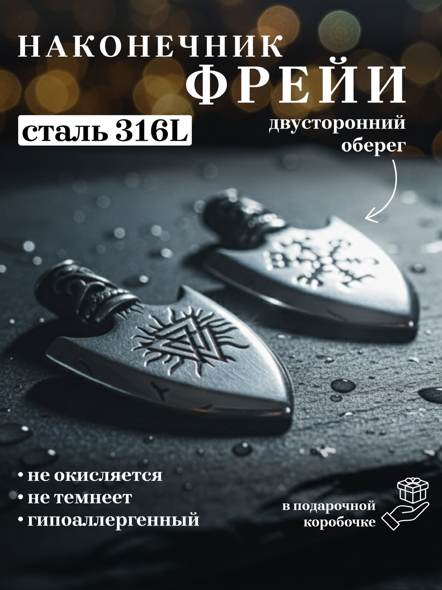 Славянский оберег, комплект украшений