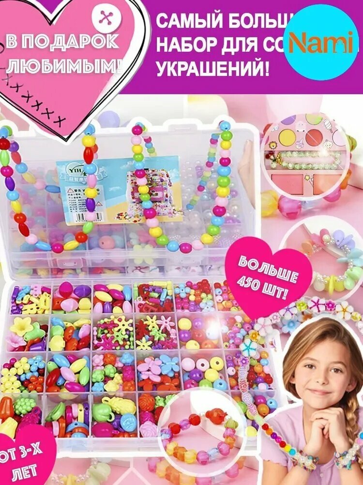 Набор для создания украшений