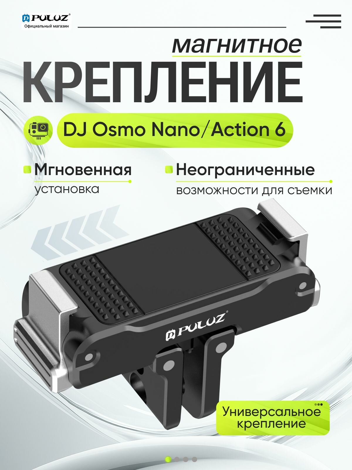Магнитное алюминиевое быстросъемное крепление PULUZ для DJI Osmo Nano / Action 6