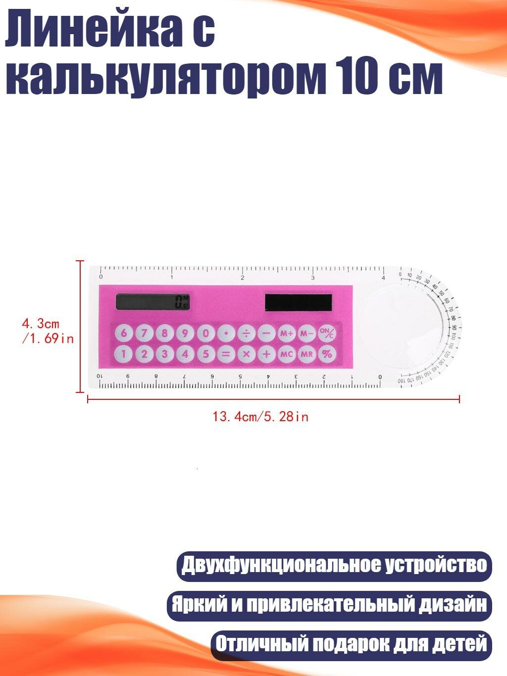 Линейка с калькулятором 10 см