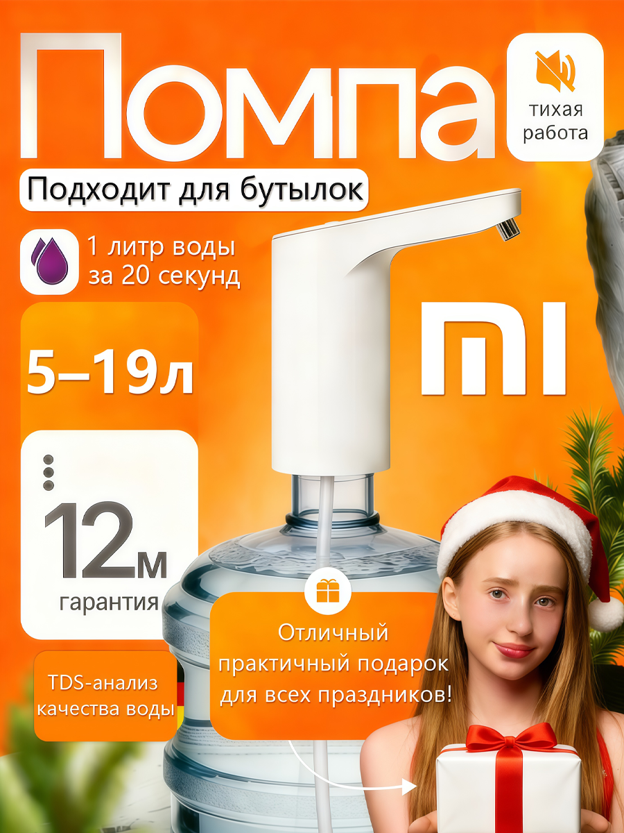 Xiaomi Автоматическая помпа с датчиком качества воды Xiaomi Xiaolang TDS Automatic Water HD-ZDCSJ01 CN