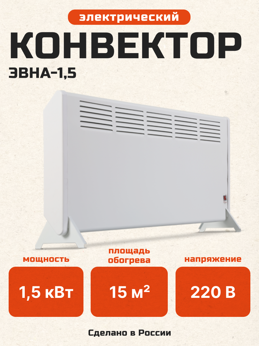 Конвектор электрический "Элвин" ЭВНА 1.5 (1500Вт)