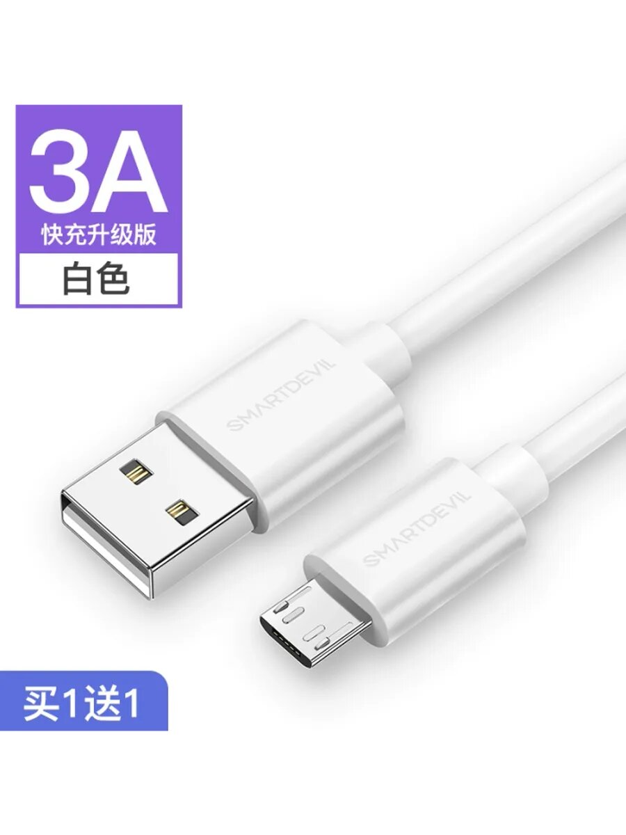 Кабель Flash Magic Micro USB 2.0, 1м, белый, 2 шт.