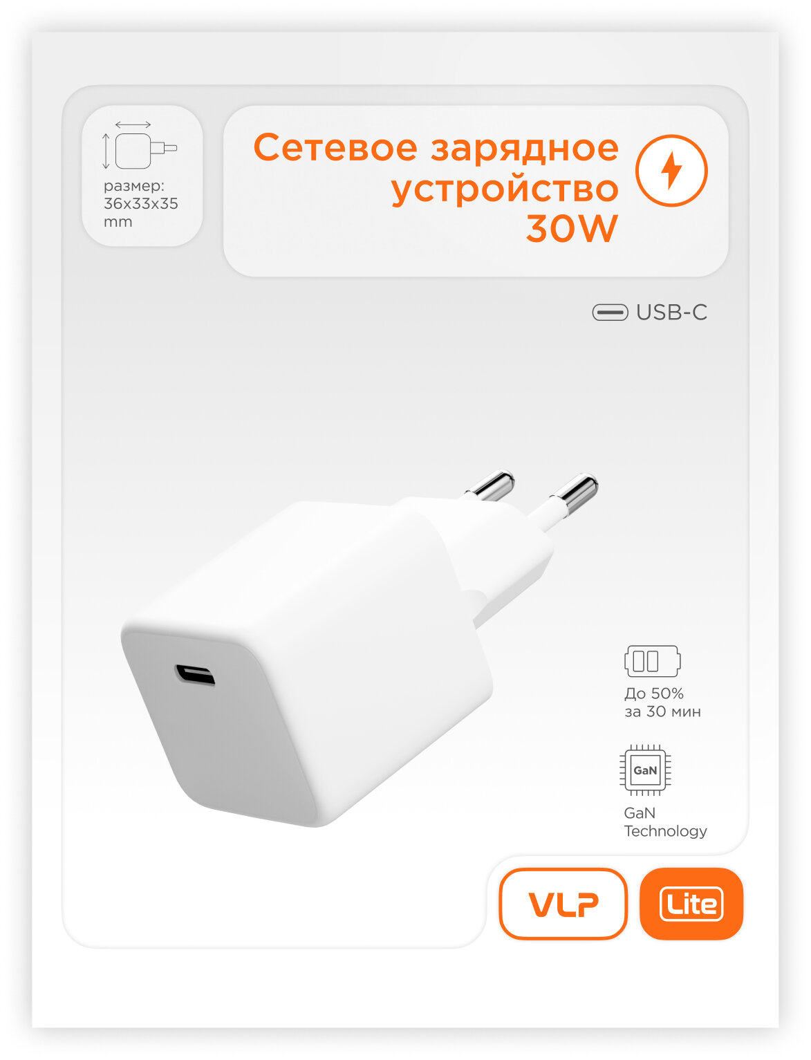 Сетевое зарядное устройство VLP LITE Charge Mini 30Вт USB-C, PD, PPS, белый