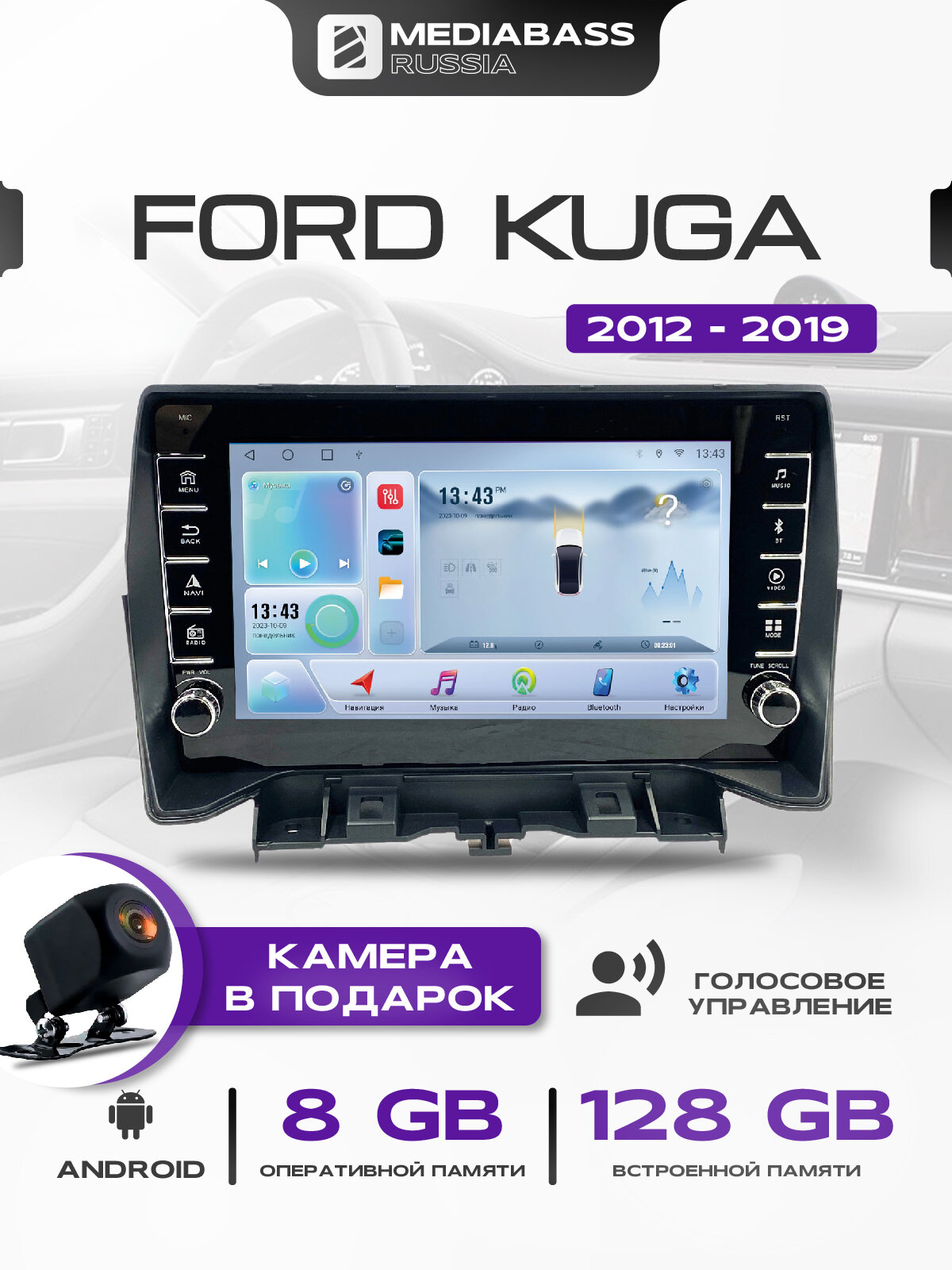 Магнитола Ford Kuga 2012-2019, 8/128ГБ с крутилками, голосовое управление, Форд Куга + Переходная рамка / андроид магнитола