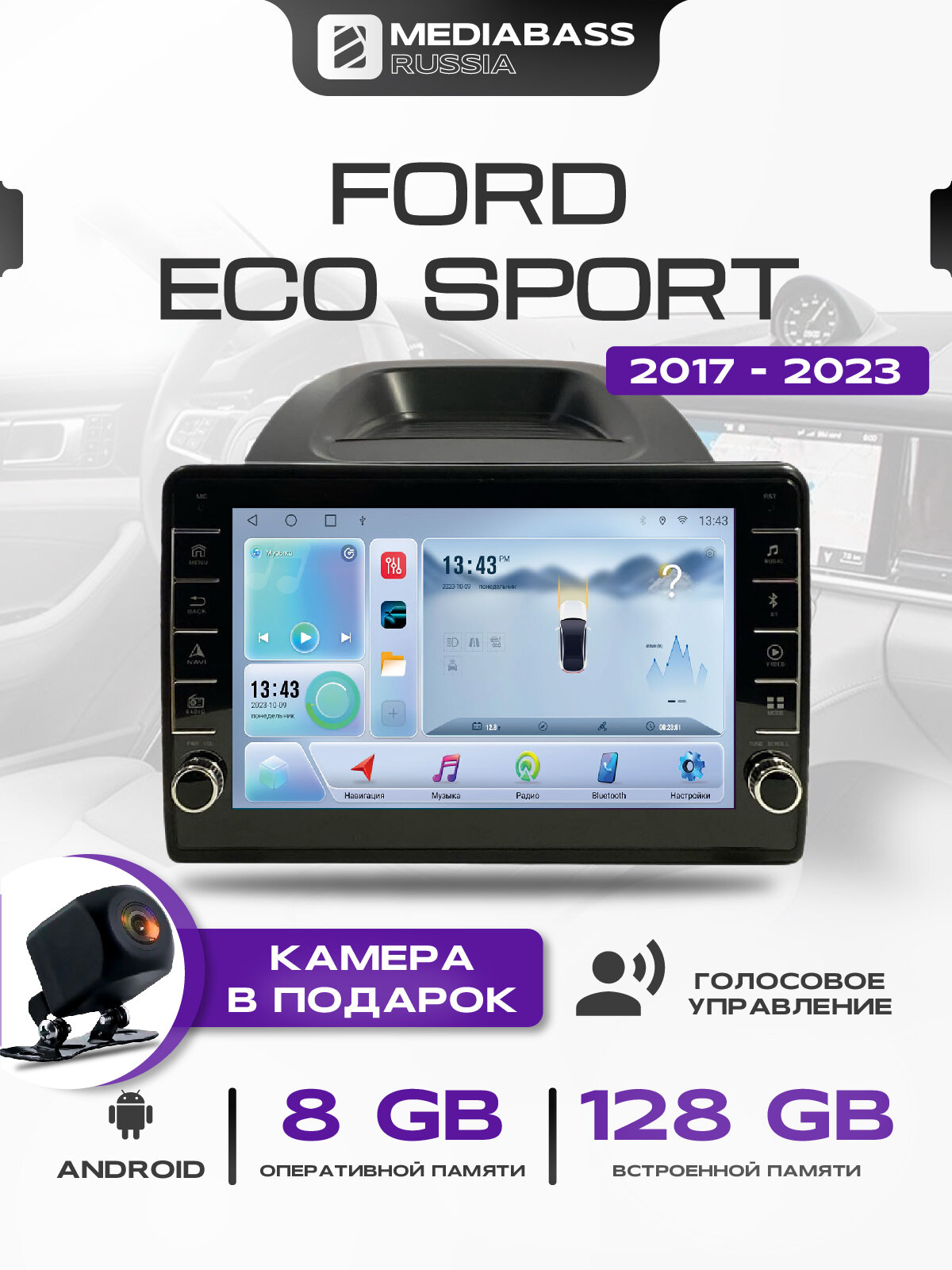 Магнитола Ford Eco Sport 2017-2023, 8/128ГБ с крутилками, голосовое управление, Форд Эко Спорт + Переходная рамка / андроид магнитола