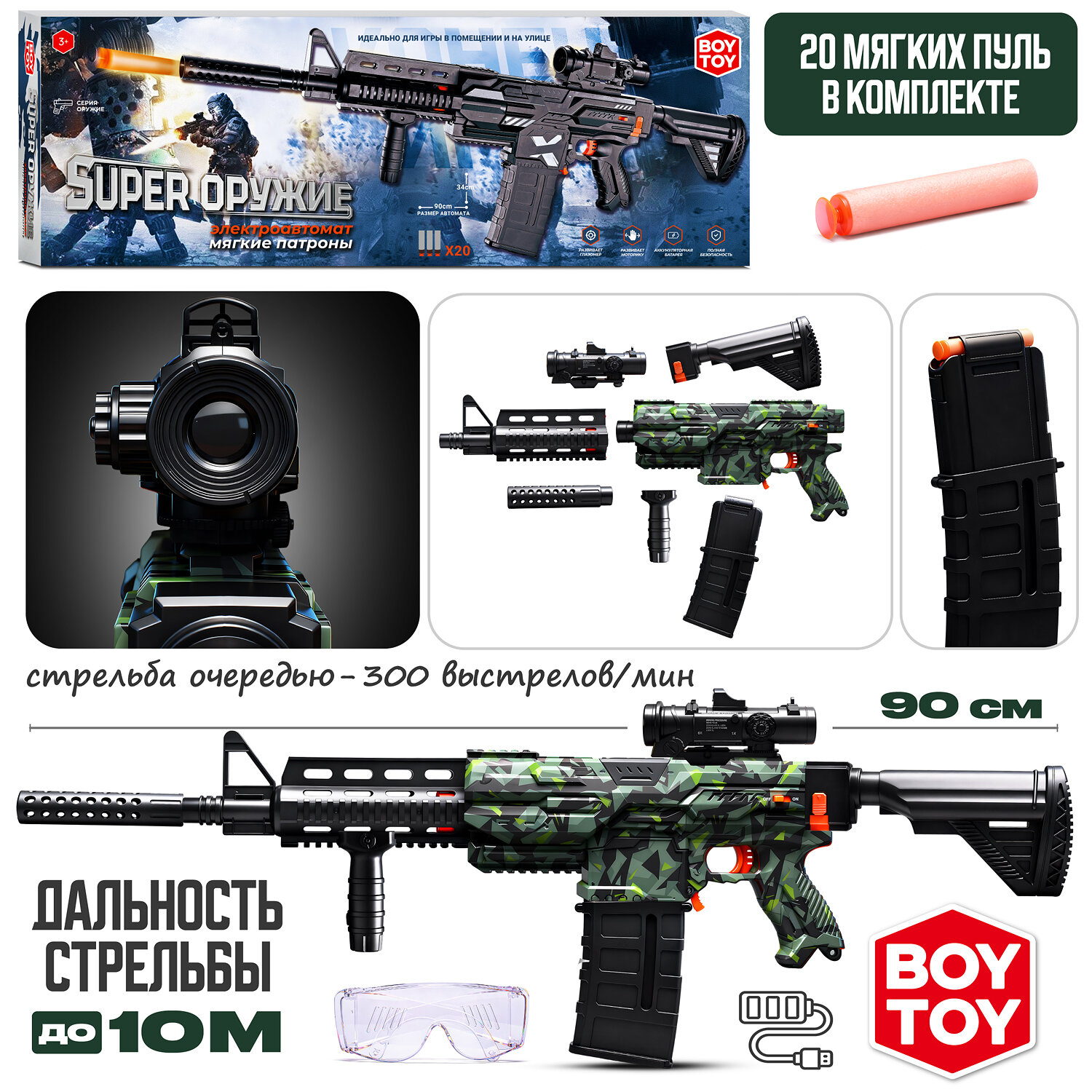 Автомат BT0080-1 "Супер выстрел", 90х34 см, детям от 3 лет, в коробке