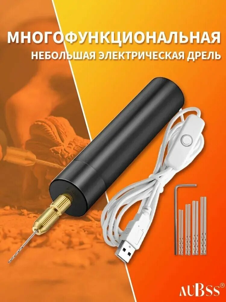 Электрическая мини дрель, гравер, набор для рукоделия, 12v, низкий уровень шума, регулируемая скорость, компактный размер, универсальное применение, для тонких работ
