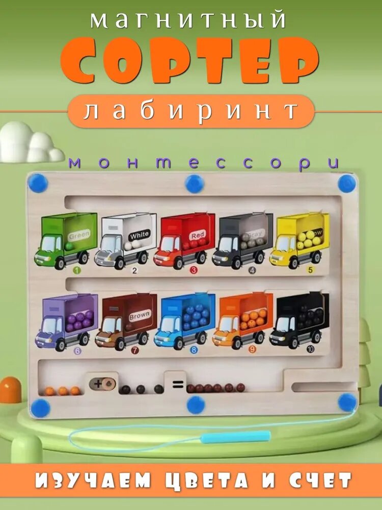 Магнитный цветной лабиринт Монтессори/ Игрушка Лабиринт машинки, 22х30 см/ Головоломка