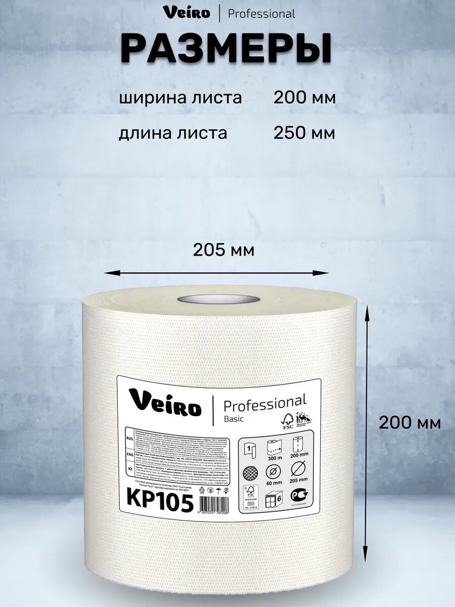 Бумажные полотенца в рулоне для кухни KP 105 1 шт